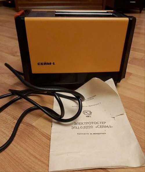 Советский Тостер сейм-1 периода СССР 1994 г