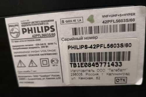 Телевизор philips 42ppfl5603S/60 б/у