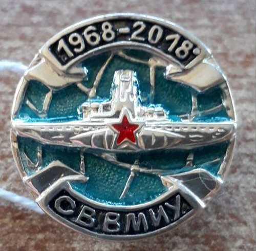 Знак вмф сввмиу подводная лодка флот серебро