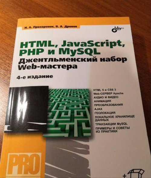 Прохоренок javascript