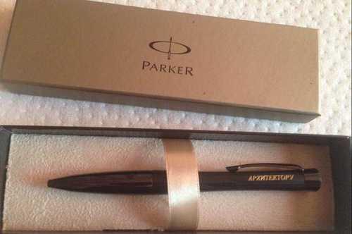 Архитектору Новая Ручка Parker с надписью
