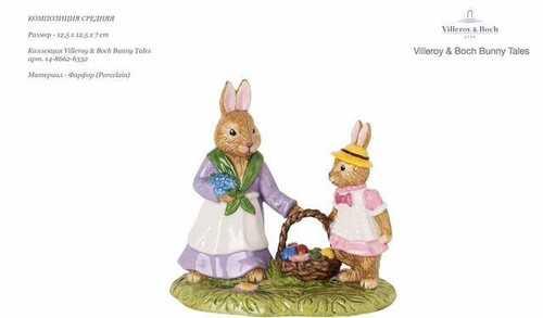 Композиция Villeroy & Boch Bunny Tales 6332