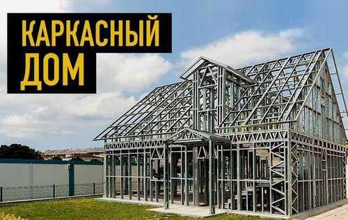 Каркасный дом 63м2 от производителя