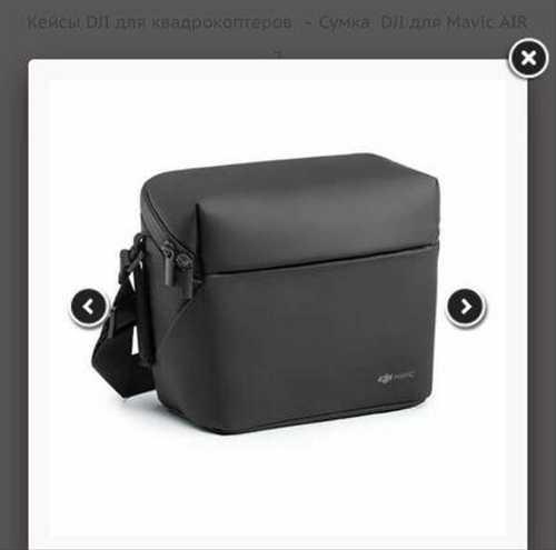 Сумка DJI Mavic Air 2 Shoulder Bag