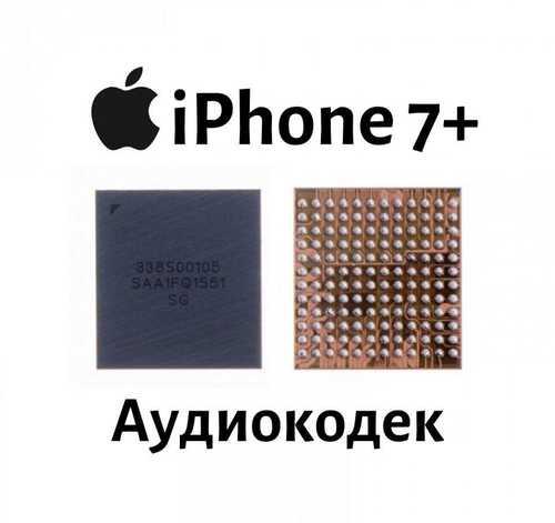 Схема аудиокодека iphone 7