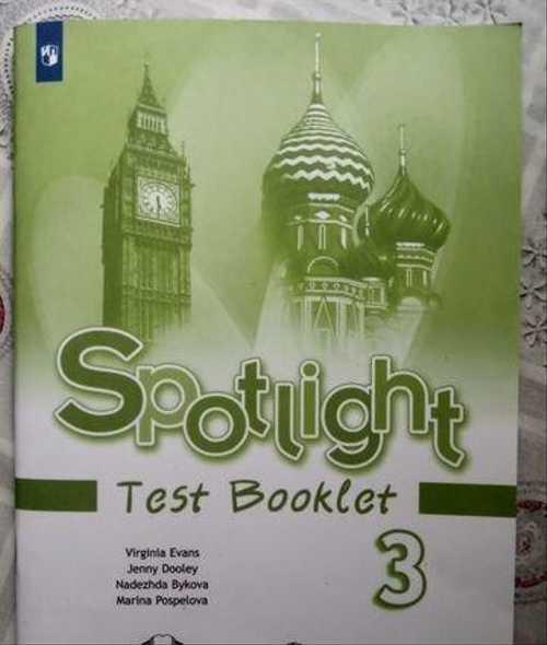 Английский язык 3 test booklet. Спотлайт 3 класс тест буклет. Test booklet 3 класс Spotlight. Тест буклет 3 класс английский в фокусе Быкова.