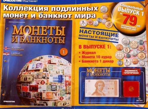 Монеты и банкноты N1