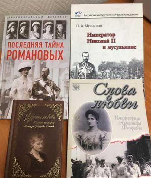 Книги о семье Романовых лот