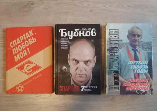 Книги о Спартаке
