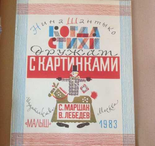 Детские книги СССР