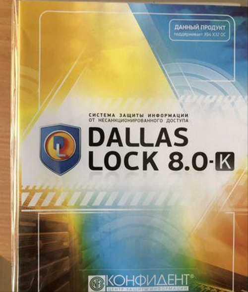 Сзи Dallas Lock 8.0-k
