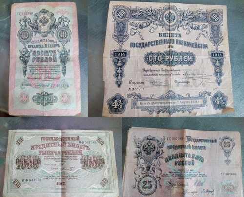 Продаю деньги (банкноты) 1898,1905,1914,1918 и др