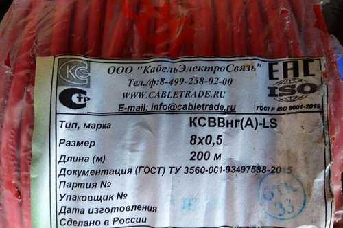 Кабель противопожарный ксввнг(А) -LS 8х0,5 200м