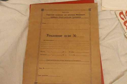 Папка раритетная "уголовное дело" СССР чистая