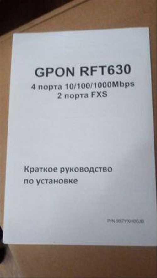 Атрон RFT 630 gpon ONT оптовол. роутер