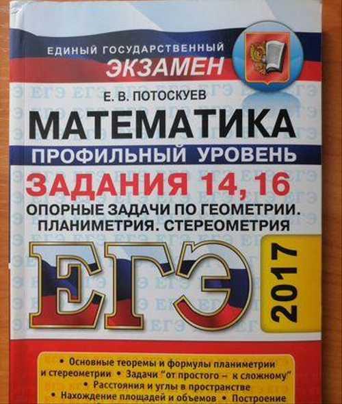 Задачник по профильной математике егэ