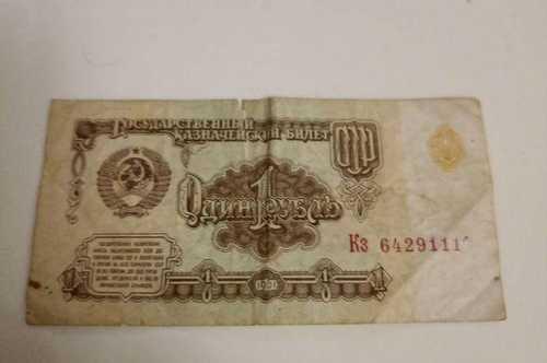Продается 1 рубль 1961г