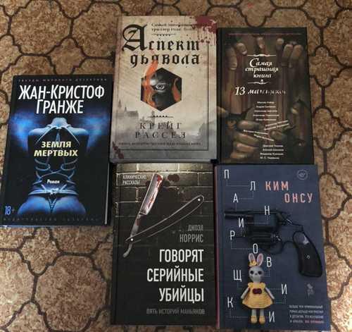 Книги (детективы и о психопатах)