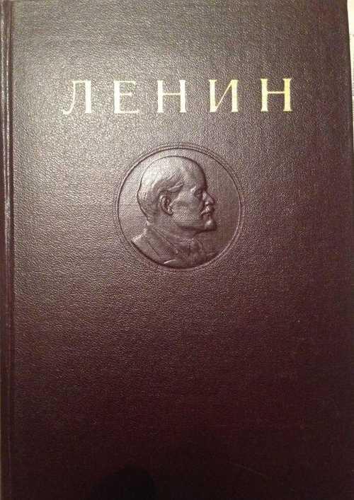 Полное собрание сочинений В. И. Ленина 35 томов