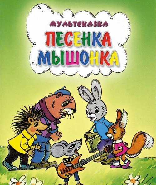 Книги по советским мультикам