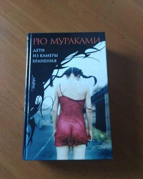 Рю мураками мисо суп epub