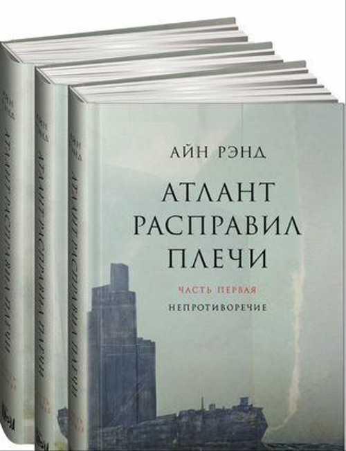 Атлант расправил плечи
