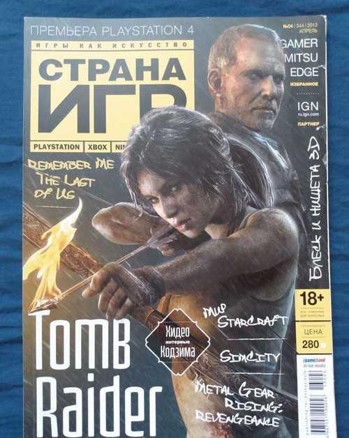 Журнал Страна игр (4/2013)