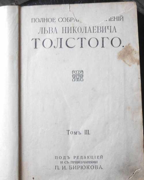 Редкие антикварные книги. Толстой, Тургенев