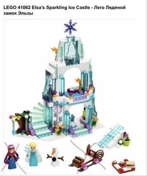 Lego 41062. Лего ледяной замок Эльзы