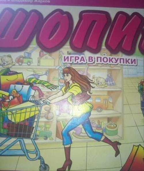 Игра настольная Шопинг