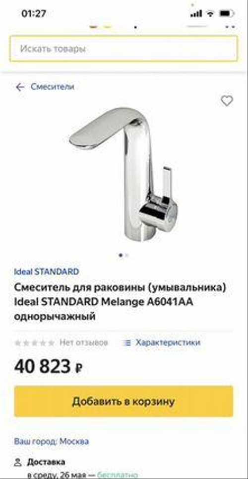 Смеситель Ideal standard Melange A6041AA