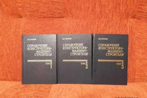 Анурьев справочник конструктора купить. Справочник конструктора. Анурьев справочник конструктора. Справочник инженера конструктора Анурьев. Анурьев справочник конструктора машиностроителя.