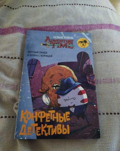 Комикс Adventure time Конфетные детективы