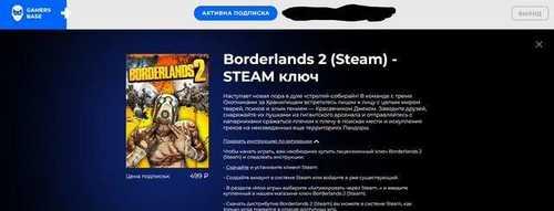 Продам Borderlands 2 для пк (Steam) - Ключ