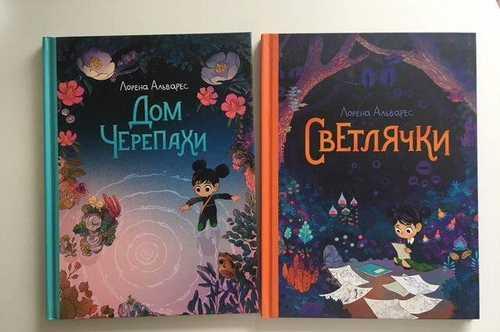 Книги Лорена Альварес