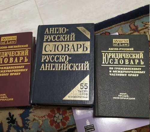 Книги и словари для изучения английского