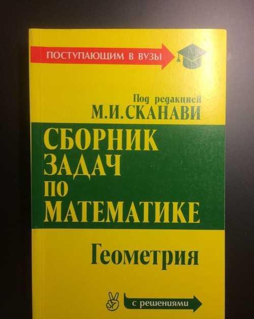 Сканави сборник