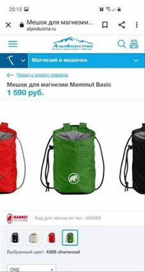 Мешочек для магнезии Mammut Basic