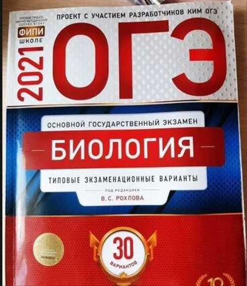ОГЭ розовый учебник 9 класс русский. Решебник огэ биология