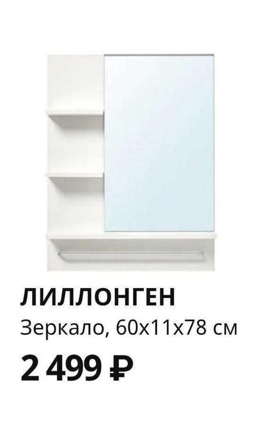 Полка Икеа для ванной с зеркалом лиллонген IKEA