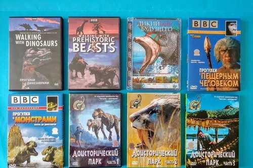 Прогулки с динозаврами BBC и др.(8 DVD - лицензия)