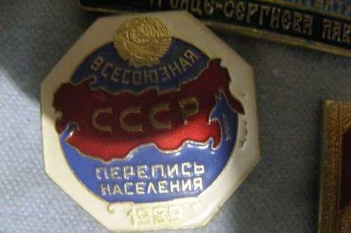 Знак перепись населения 1989 год СССР