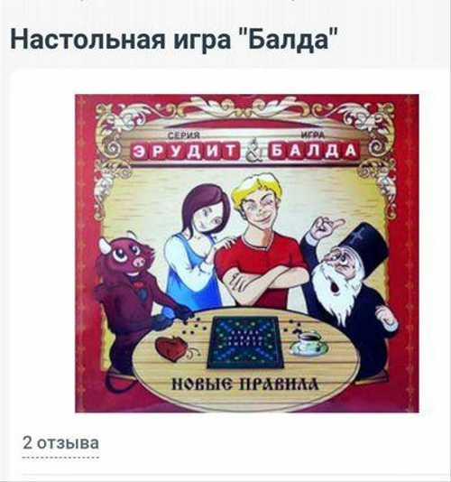 Настольная игра Балда- Эрудит