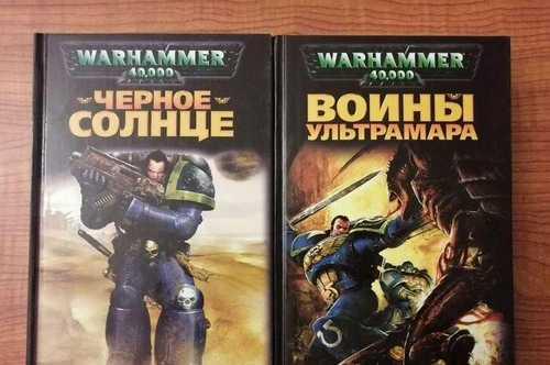 Warhammer 40000 книги