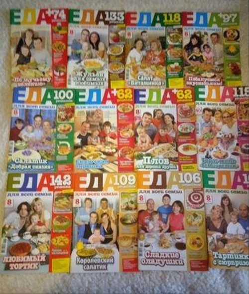 Журналы"Еда для всей семьи",доставка