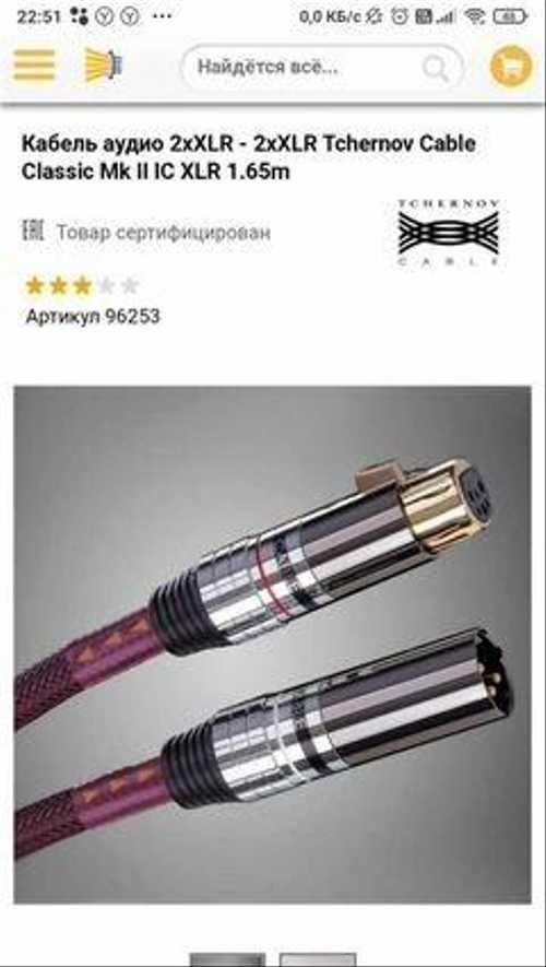 Кабель межблочный xlr Tchernov cable