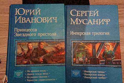 Издательство Альфа-книга Сергей Мусаниф, Юрий Иван