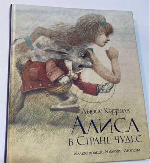 Алиса в стране чудес книга
