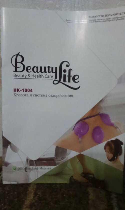 Аппарат Beauty Life нк-1004