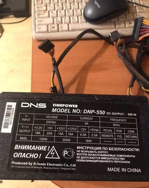 Блок питания DNS dnp 550 500w